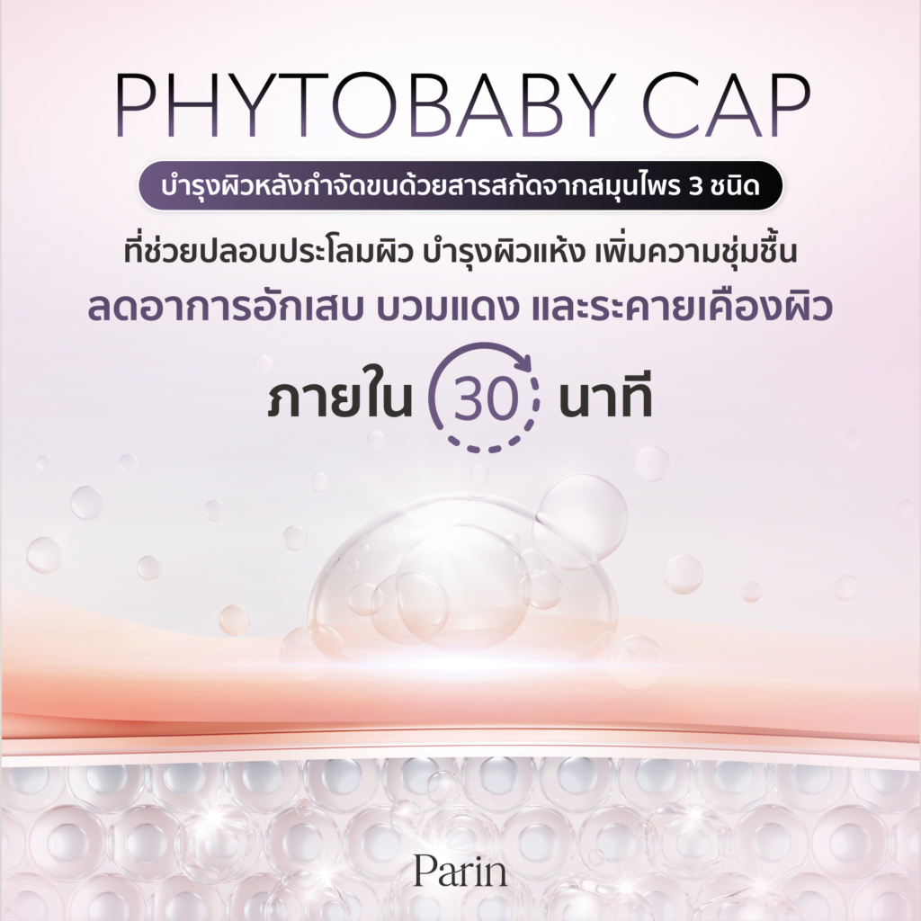 Parin Repairing Bikini Mask - Parin Thailand